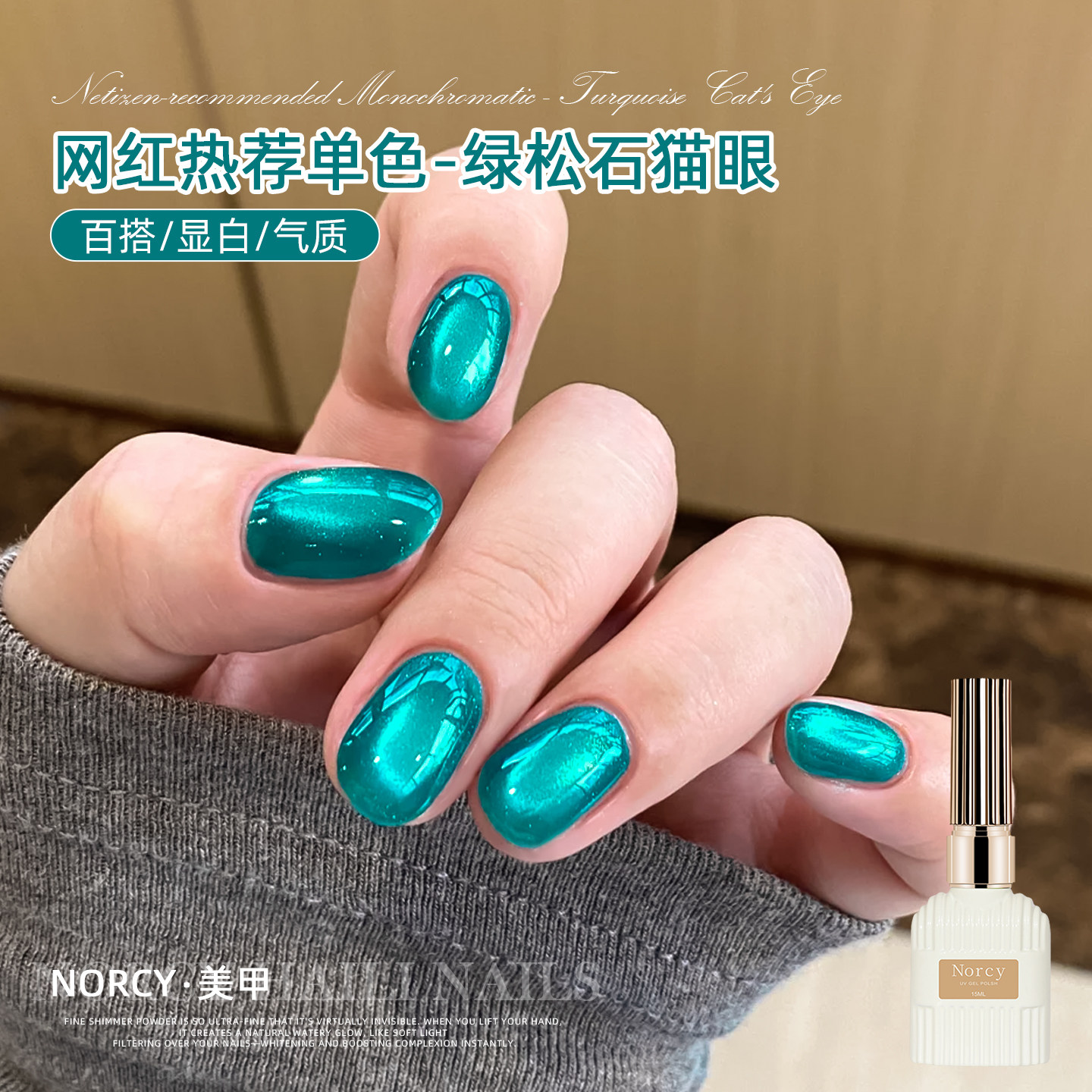网红绿松石猫眼指甲油胶2026年新款显白墨尔本翡翠玻璃珠猫眼美甲