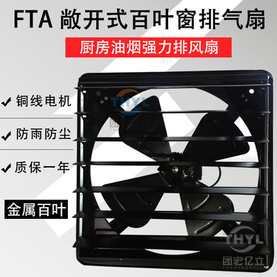14寸百叶窗式方形工业排气扇 KFA-35A厨房抽油烟百叶换气扇220V