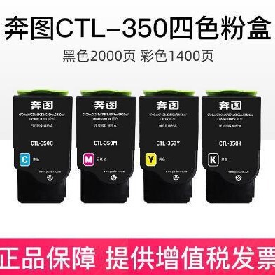 奔图CTL-350 350H彩色粉盒 适用CP2510DN/CM7115DN/CP2500DN智享