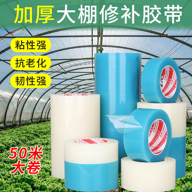 大棚胶带强力修补专用大棚塑料薄膜防漏水防寒防晒加厚塑料布修复