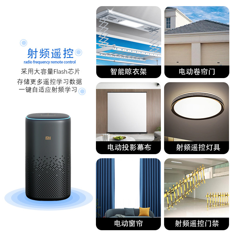2023红外射频转换发射器语音小爱博联智能遥控开关卷帘门幕布
