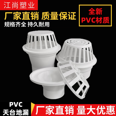 PVC天台地漏110管透气网帽 160屋面预埋圆形塑料排水管雨水斗87型