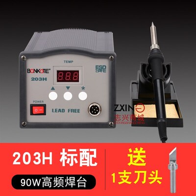 203H恒温涡流高频焊台90W电烙铁套装150W高频焊台 205H调温电焊台