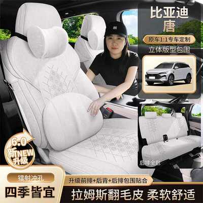 比亚迪唐dmi适用汽车座套dmp座椅套五座四季通用ev翻毛皮坐垫座垫