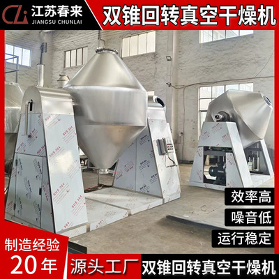 增强阻燃尼龙干燥双锥回转真空干燥机 交联绝缘真空摇罐干燥机
