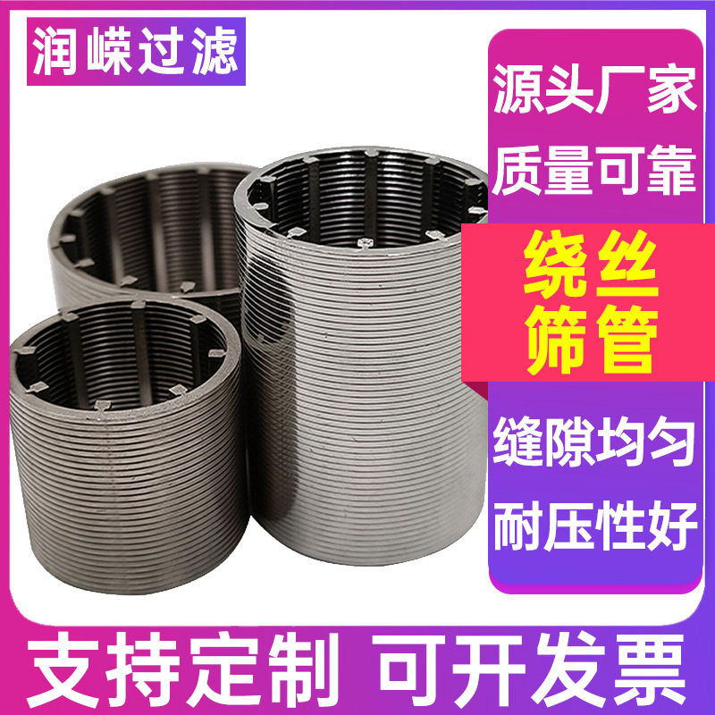 约翰逊管阴阳离子交换器筛管缠绕丝过滤网管排水帽条缝网管