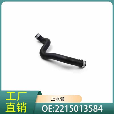 2215013584适用于奔驰S300LS350LS400L冷却液软管水管耐高温