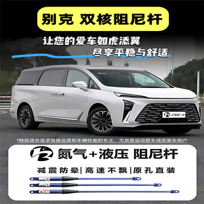 CMC适用于别克653T世纪陆尚插混阻尼杆平衡杆防倾减震底盘升级