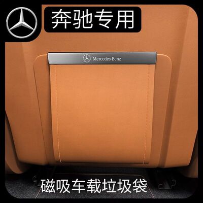 适用于奔驰车载垃圾桶汽车内用ACES级GLC/GLE/GLA装饰用品置物袋
