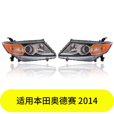 YUBO适用本田奥德赛 2014大灯(高配)33101TK8A22 33151TK8A22