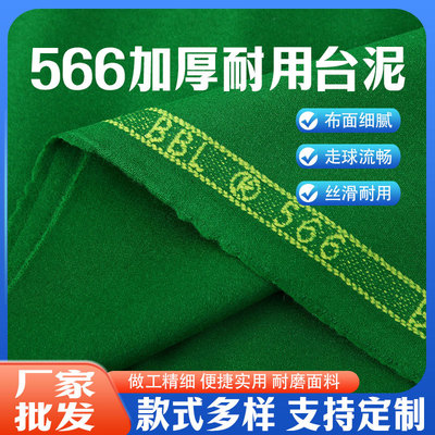 现货台尼布566型对标利佰文68566细腻耐用光泽整齐加厚台球桌布