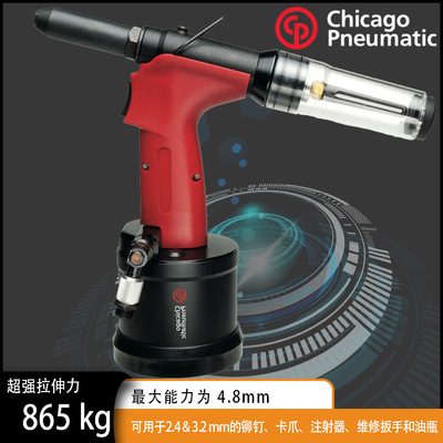 CP9883 CP9884 气动铆钉枪 拉铆枪 工业级铆钉枪 美国cp 铆钉机