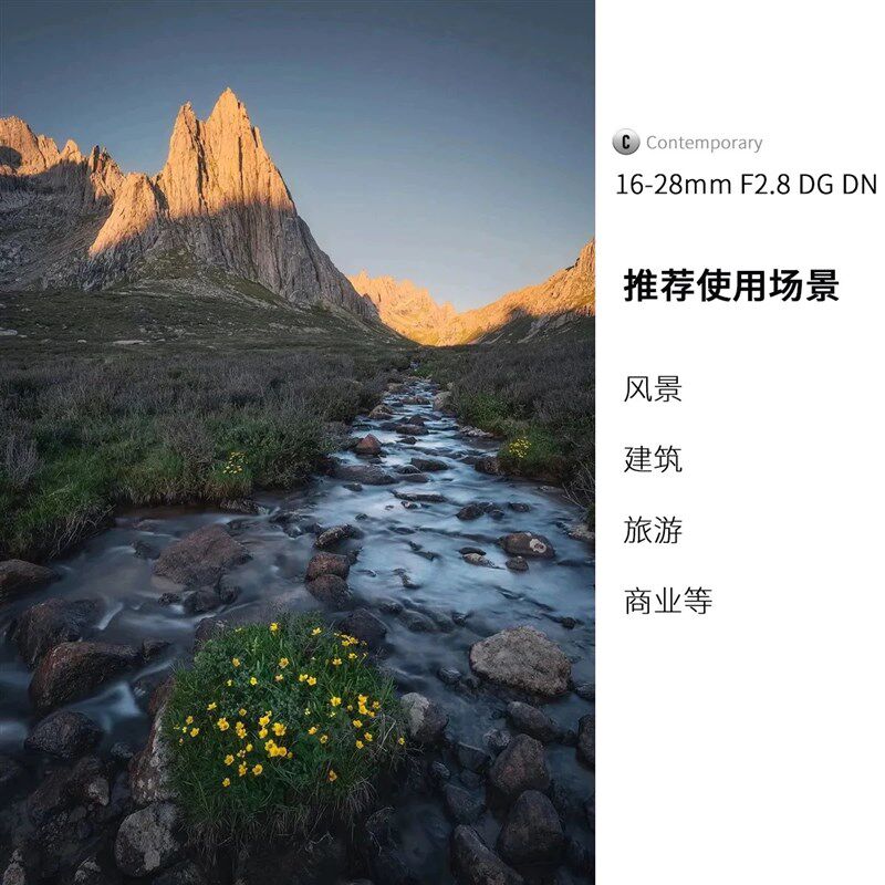 【自营】适马 16-28mm F2.8 DG DN全画幅微单适马16 28广角镜头