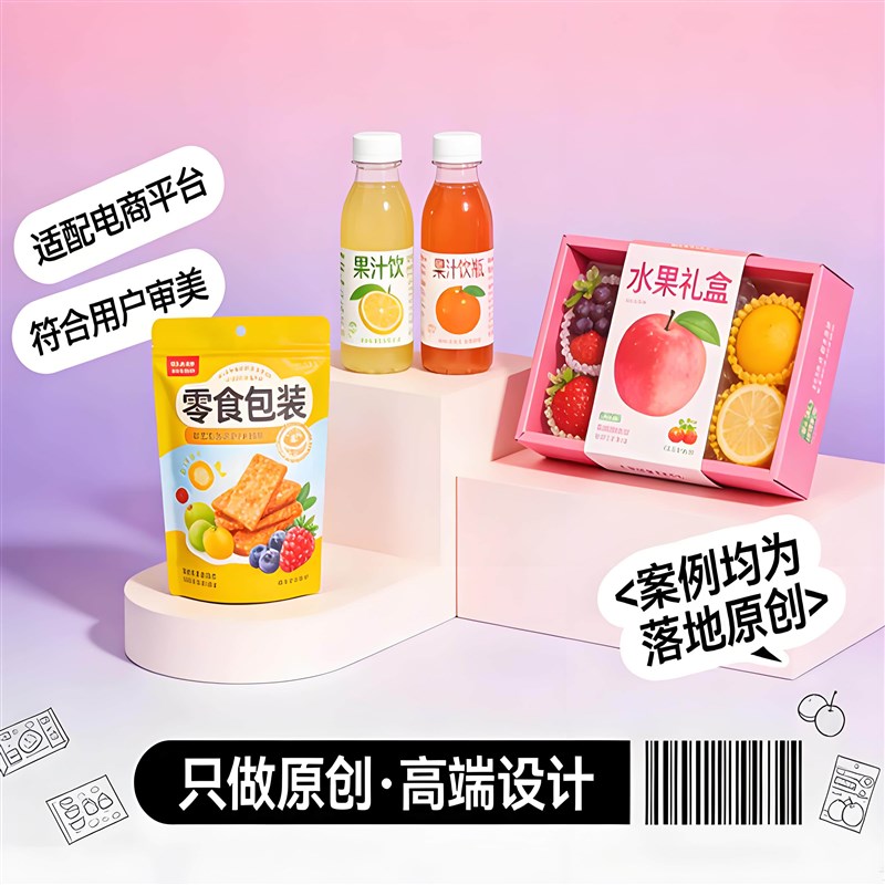 包装设计产品手绘水果宠物食品礼彩纸盒箱标签瓶贴外贸包装袋定制