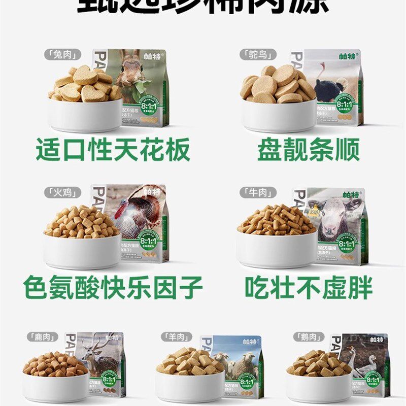 帕特冻干猫咪零食生骨肉全价主食兔肉冻干鸵鸟饼鹌鹑猫狗用冻干粮