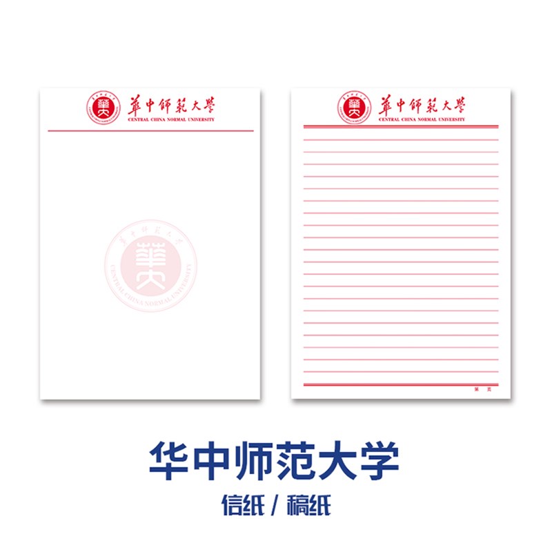 华中师范大学稿纸抬头信纸信笺草稿纸作业纸文稿纸