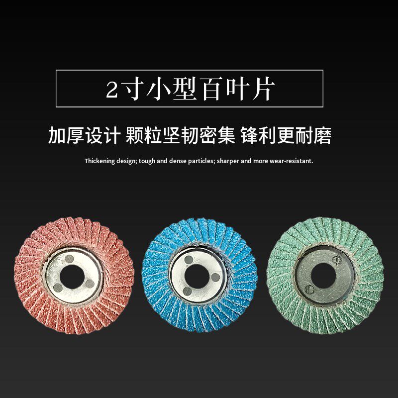 3寸百叶轮2寸百叶片平面砂布轮气动打磨机角磨机百页轮砂轮打磨片