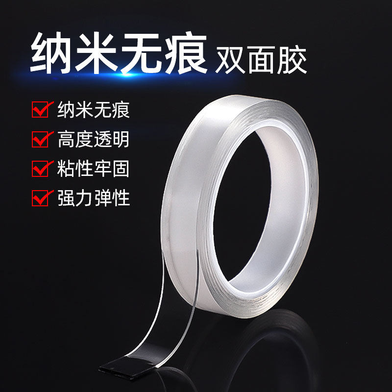 双面胶高粘度透明固定墙面车用无痕防水强力可撕纳米胶耐高温胶带