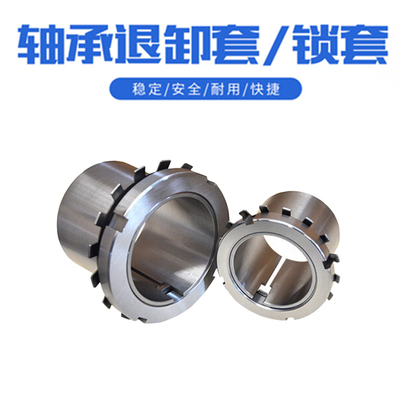 锁紧套H2334/H2336/H2338/H2340/H2344/H2348/H2352/H2356