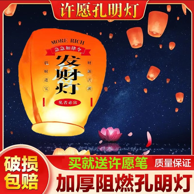孔明灯加厚超大号10个50个儿童创意河灯情侣天灯网红阻燃型许愿灯