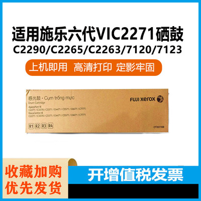 施乐六代VIC2271 3371 4471 5571 3370 6代原装感光鼓组件 硒鼓
