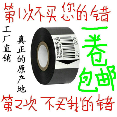 打码机色带卷2530mm100m35打生产日期 lc1fc2fc3包装机热转印色带