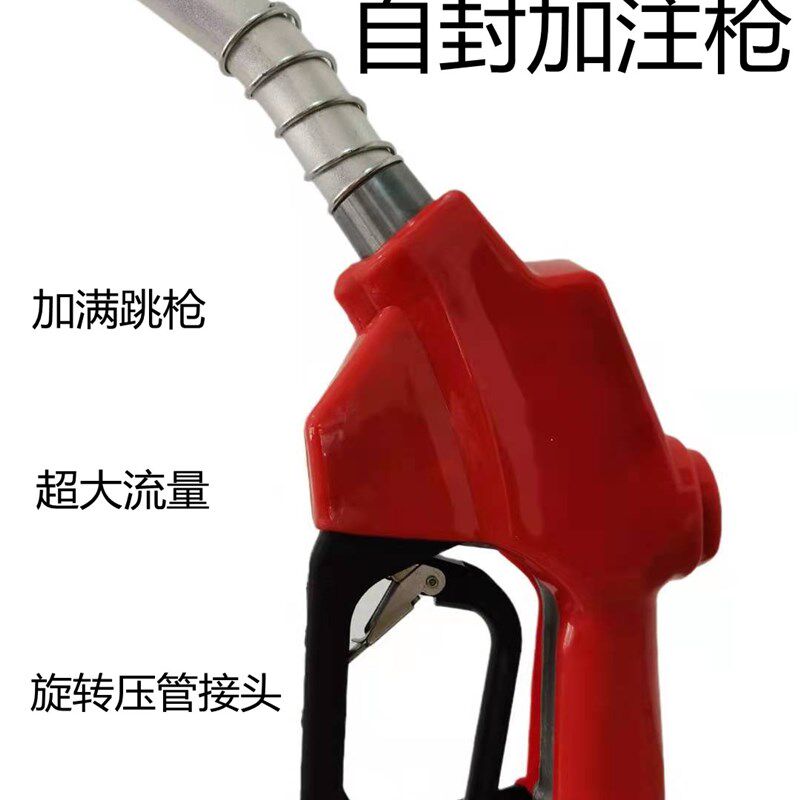120L自封加注枪 自动跳枪 加油枪加柴煤汽油 1.2寸出口铝合金
