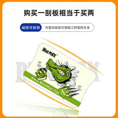 BlueMax 汽车贴膜刮板车衣牛筋刮透明凹凸面排水软硬磁吸刮板工具