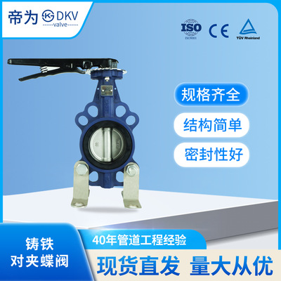 帝为DKV供应手柄对夹蝶阀D71X-16Q软密封球墨铸铁蝶阀手动阀门