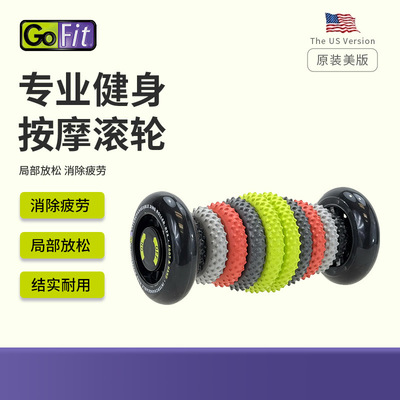 美国GoFit可拆卸调节手足按摩滚轮肌肉放松筋膜缓解按摩筒GF-IRR