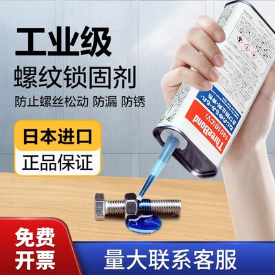 三键ThreeBond1401B/C/D/E螺纹螺丝可拆卸防松动锁固密封厌氧胶水