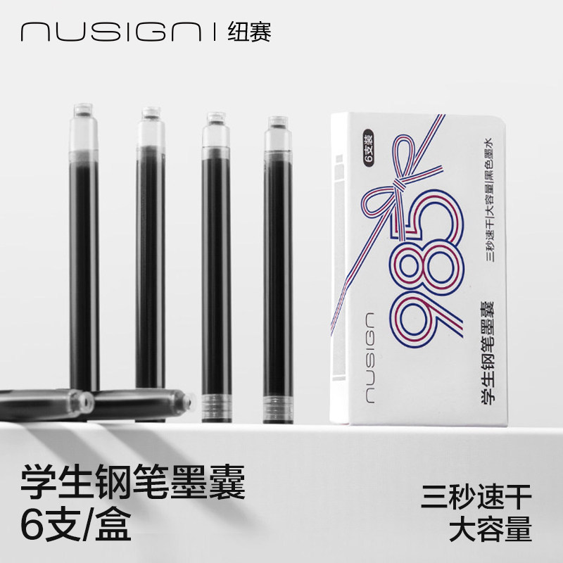 Nusign纽赛钢笔墨囊速干高级学生钢笔墨水替换装黑色可替换大容量墨囊墨水钢笔补充液儿童练字学习办公会议用