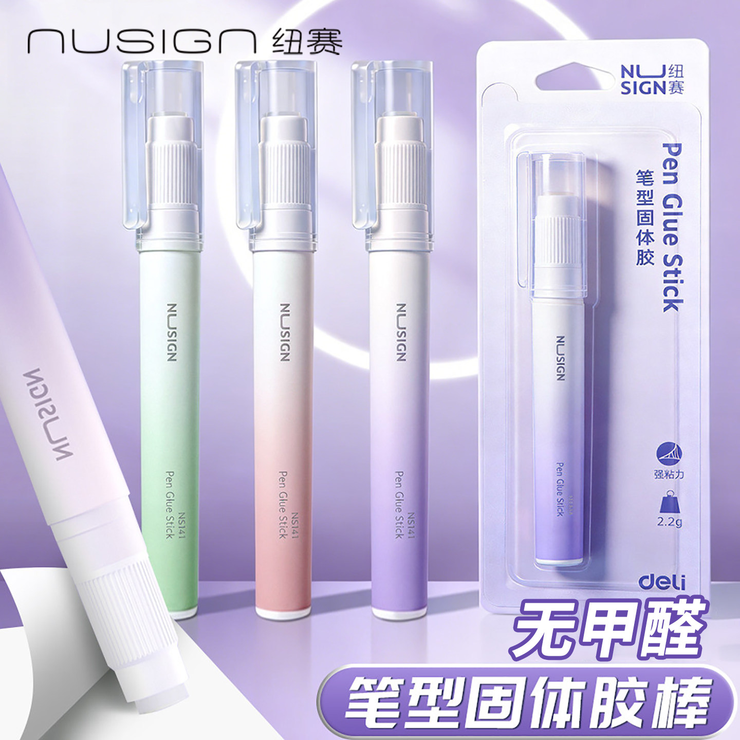Nusign纽赛笔型固体胶儿童胶棒高粘度透明笔形果冻胶小学生幼儿园手工DIY手账粘发票财务办公用品笔形棒棒胶