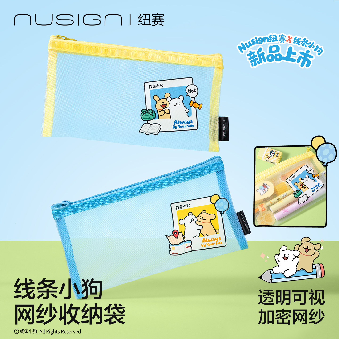 Nusign纽赛透明网纱笔袋线条小狗联名拉链文具袋铅笔袋学生用可爱高颜值ins风中高考用文具盒女孩化妆收纳袋