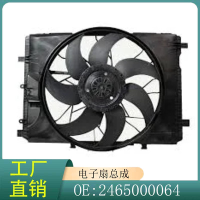奔驰A级/B级/CLA/GLA级冷却风扇