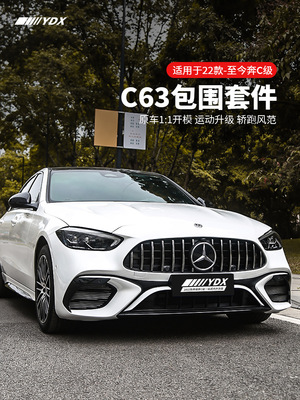 适用于23-24款奔驰C级C63大包围C200C260改装前杠后唇尾翼AMG哨庆