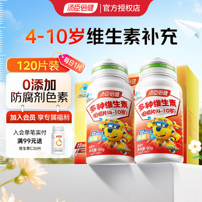 汤臣倍健 儿童复合维生素abced3多种维生素b族叶酸烟酰胺泛酸