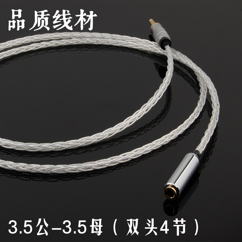 镀银音频延长线4节公对母耳机加长线电脑手机耳麦连接3.5mm音频线
