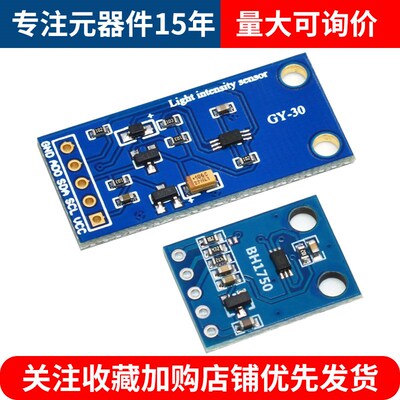 GY-302光照传感器模块 数字光强度 BH1750FVI GY-30兼容