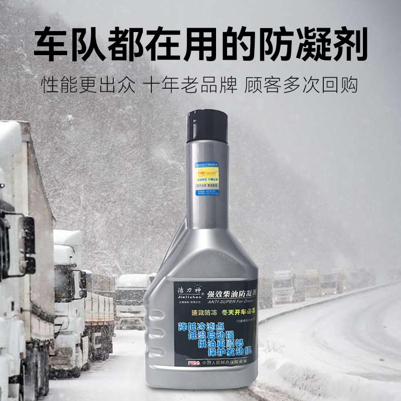 洁力神柴油防凝剂抗凝剂防冻防固降凝剂防冻剂柴油冬天冬季添加剂