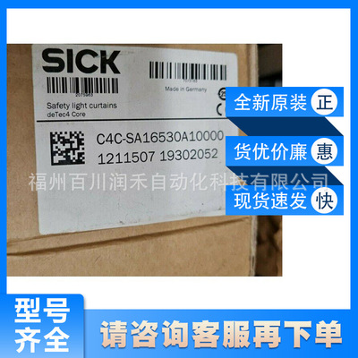 C4C-SA16530A10000西克sick安全光幕发射器1211507全新现货多功能