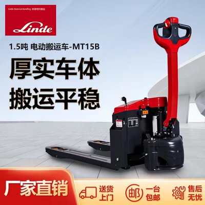 Linde林德叉车电动地牛1.5吨 24V65AH铅酸电池托盘搬运叉车MT15B