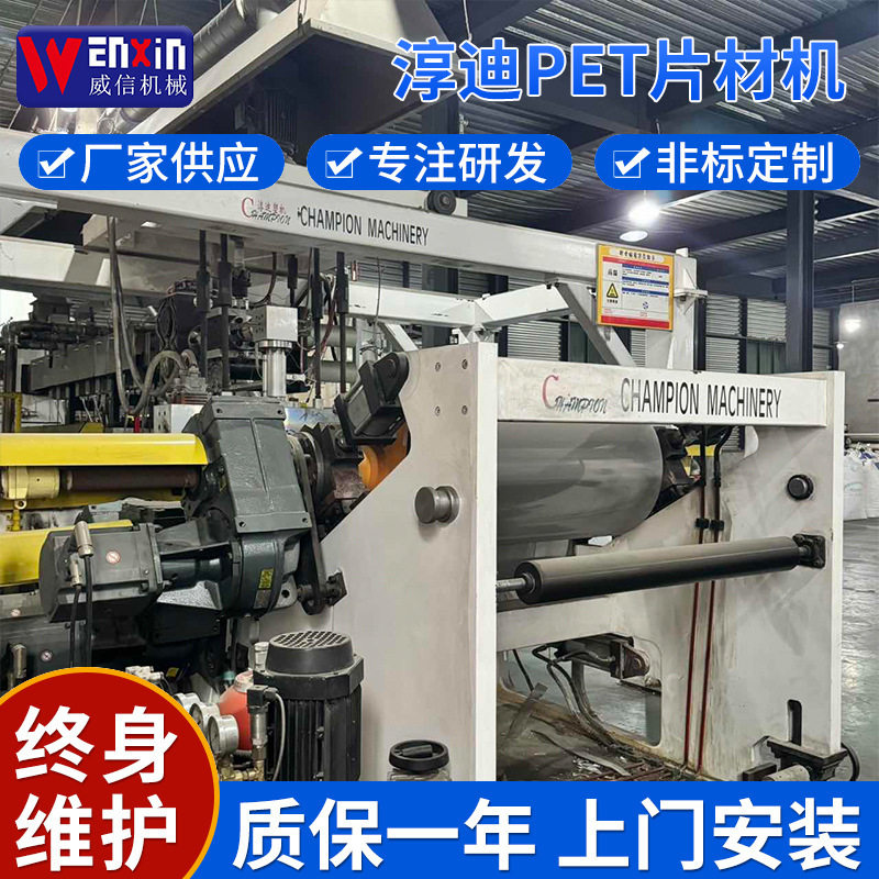 淳迪PET塑料片材挤出机设备生产线 塑料卷材挤出机吸塑片材设备厂