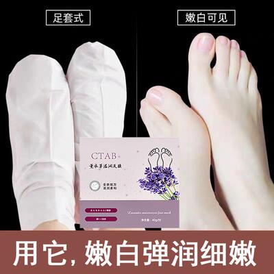 CTAB薰衣草脚膜山羊奶补水保湿脚底后跟干裂足部滋润去死皮足膜