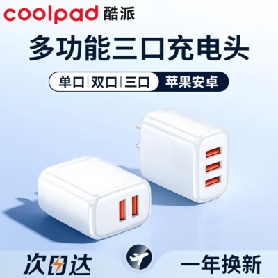5V2A多口充电器插头耳机风扇音响