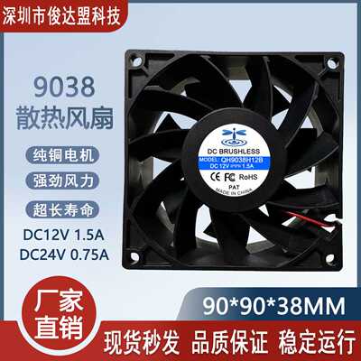 9038 9cm/厘米12V/24V PWM温控调速电脑机箱变频器电焊机散热风扇