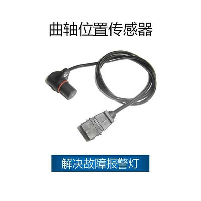 适用于别克凯越 曲轴传感器 0261210263,5433329,S11-3611021EA