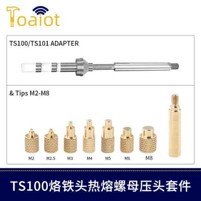 Toaiot3D打印机配件TS100烙铁头热熔螺母压头VORON镶嵌螺母植入