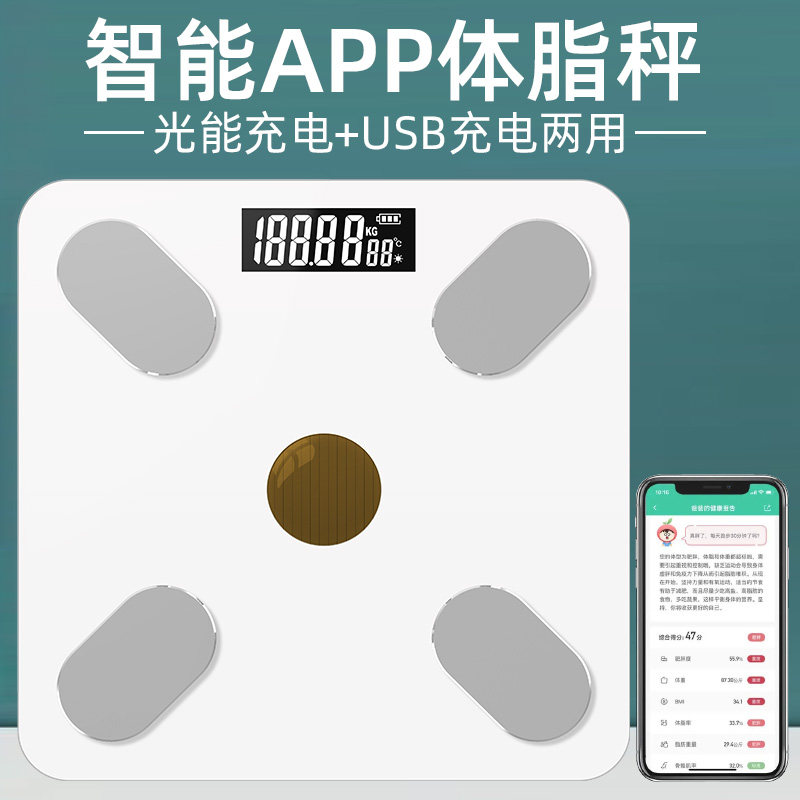 智能体脂秤家用精准电子秤小型耐用充电体重秤女生宿舍专用健康秤