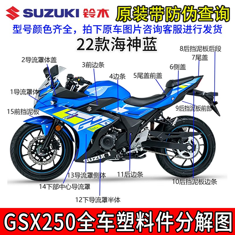 适用铃木GSX250R车壳摩托车全车外壳前导流罩挡泥板塑料件原厂